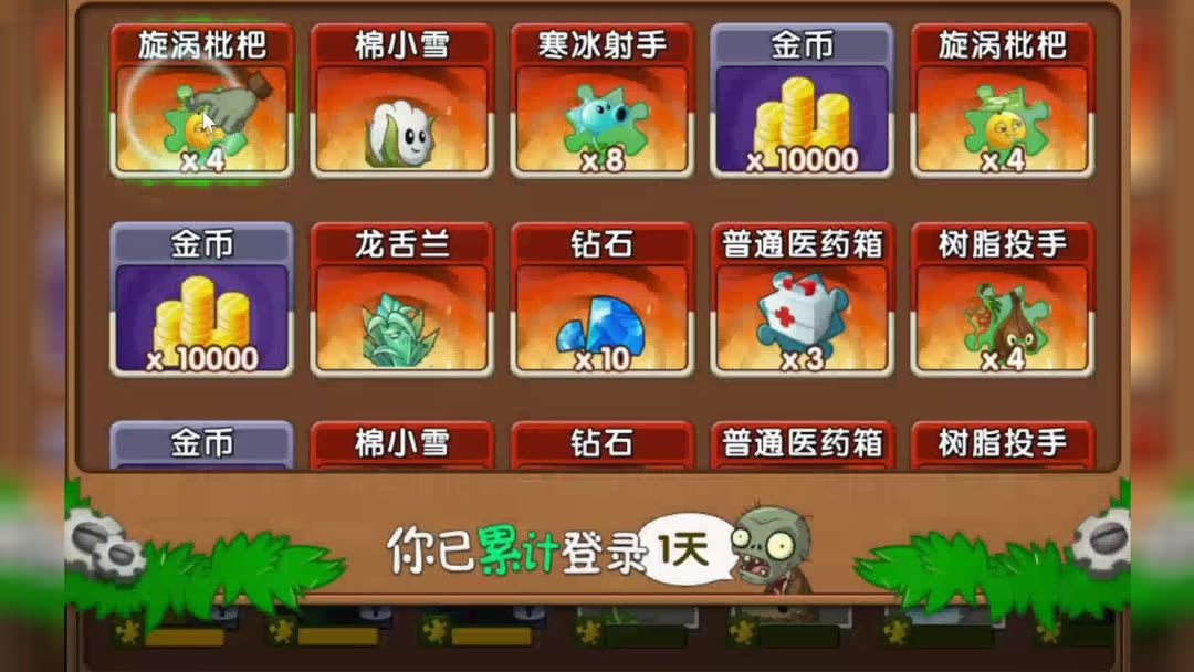 【飘渺】植物大战僵尸2修改版*1无限植物,钻石,金币。