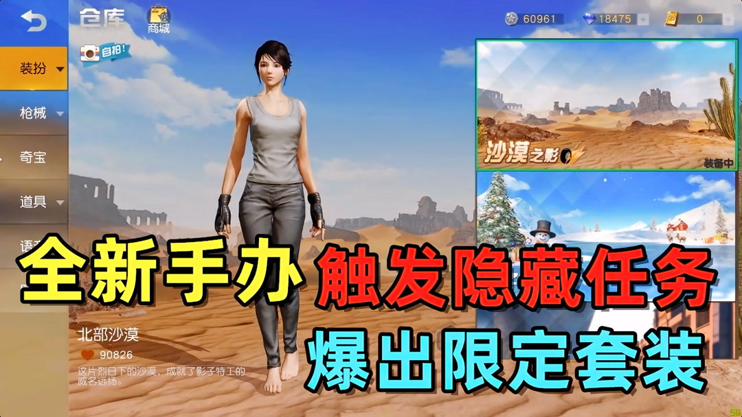 荒野行动:这手办会触发隐藏任务吗,竟然会爆出限定套装!