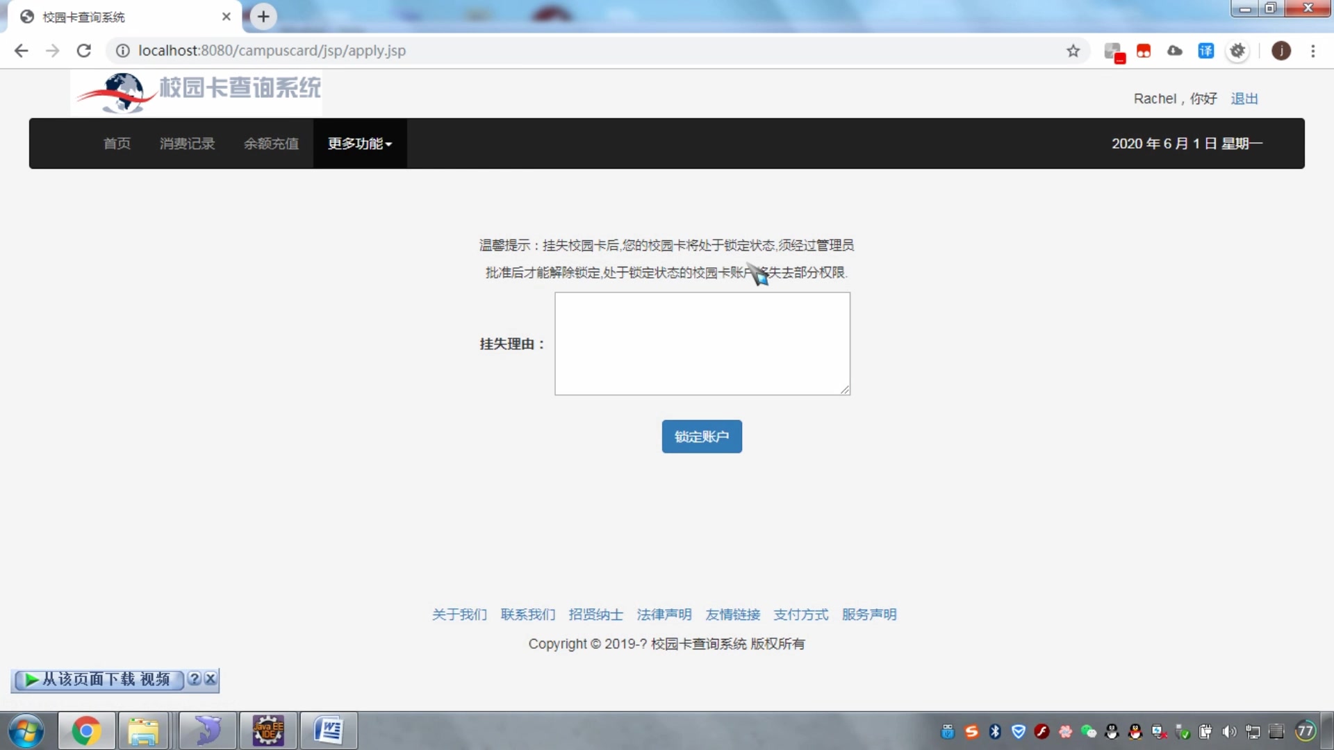 校园一卡通管理系统介绍计算机java毕业设计定制介绍论文定制源码+...
