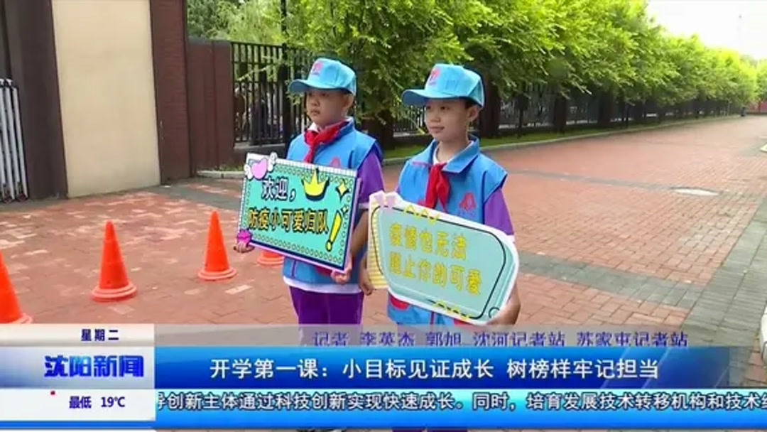 开学第一课:小目标见证成长 树榜样牢记担当!