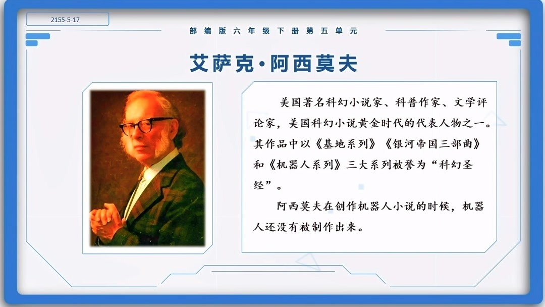 《他们那时候多有趣啊》 微课