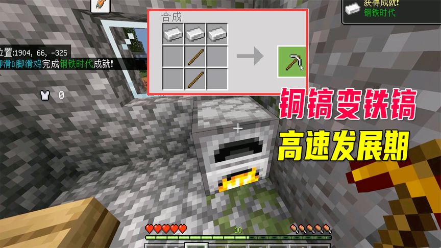 我的世界贝爷生存10:有了铜镐进入高速发展期,直接铜镐换成铁镐