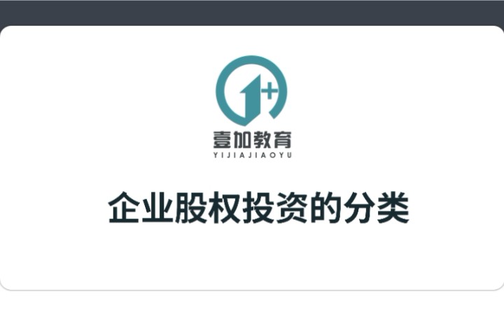 企业的股权投资,为什么有时候叫金融资产,有时候叫长期股权投资?