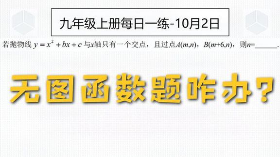 九年级上册每日一练10月2日-二次函数概念题,找到方法之后秒做