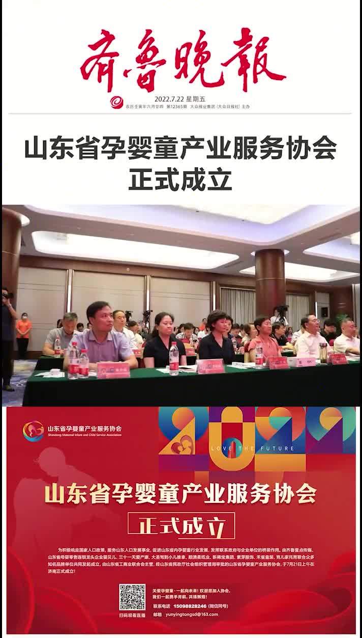 视频|山东省孕婴童产业服务协会正式成立,同时启动两个公益项目