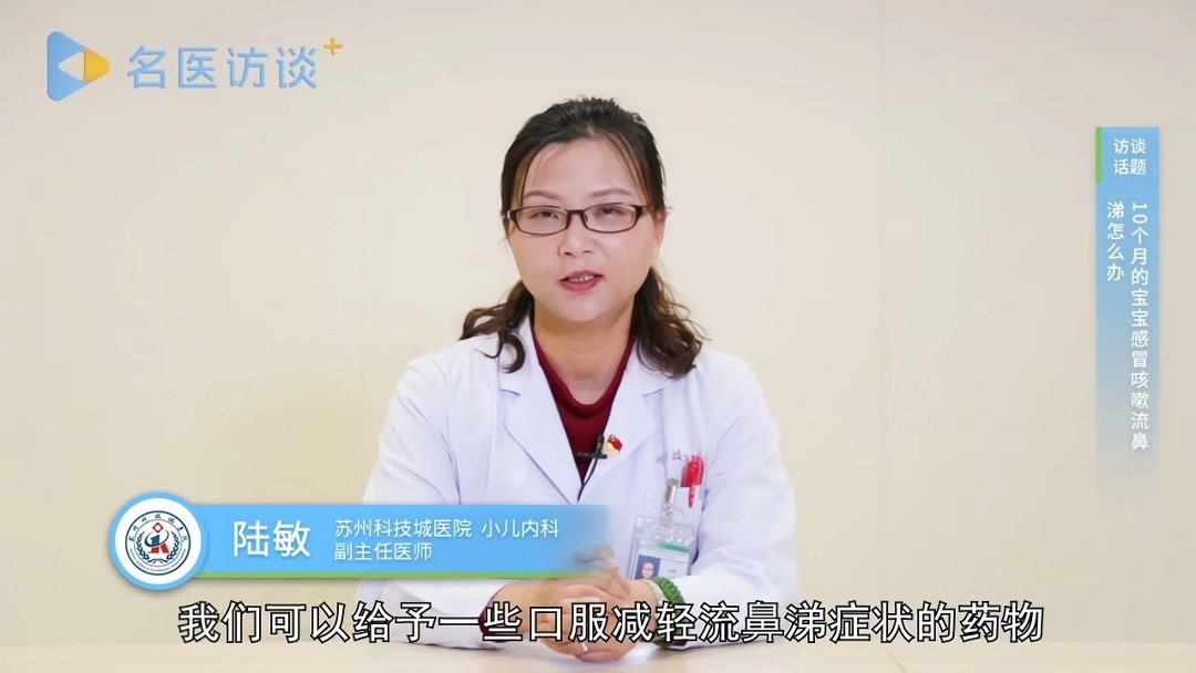 10个月的宝宝感冒咳嗽流鼻涕怎么办