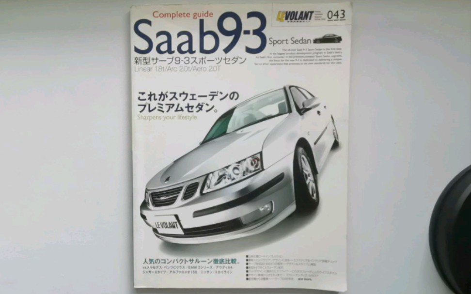 萨博93 汽车画册介绍 结构设计