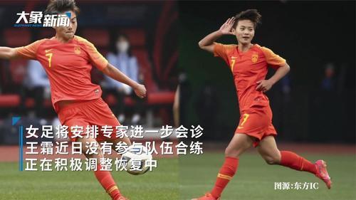 揪心!中国女足官方公布王霜疑似骨裂!亚洲杯半决赛曾因崴脚缺席