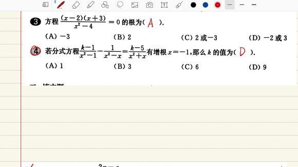 七上 一课一练 10.5 可化为一元一次方程的分式方程 第3题