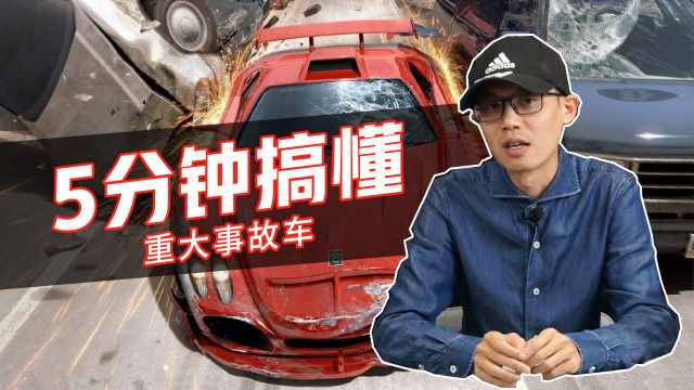 如何判别重大事故车?小事故车到底能不能买?