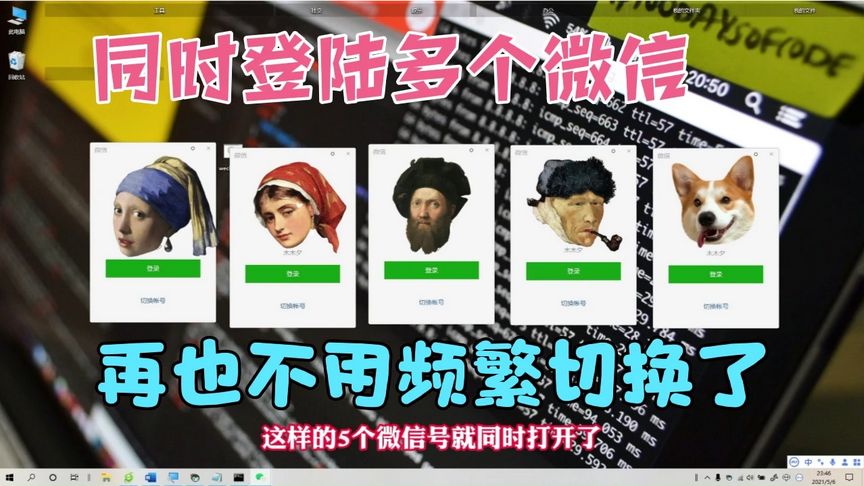 电脑版微信如何多开?你可以不用,但是你一定要知道!