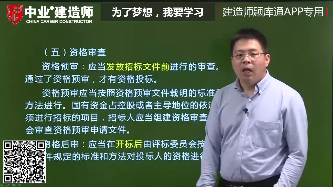 中业网校是否靠谱资格审查预审和后审