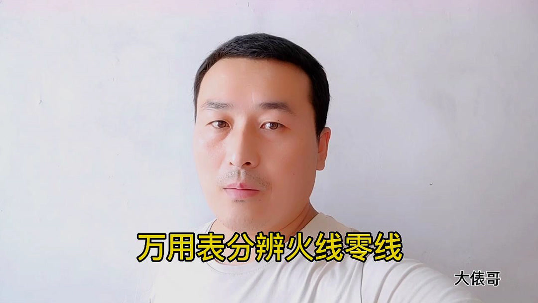 890D万用表分辨火线零线,非常实用的技能,老电工免费分享