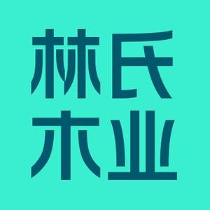 林氏木业家居 