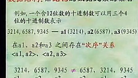 数据结构c语言清华大学视频01