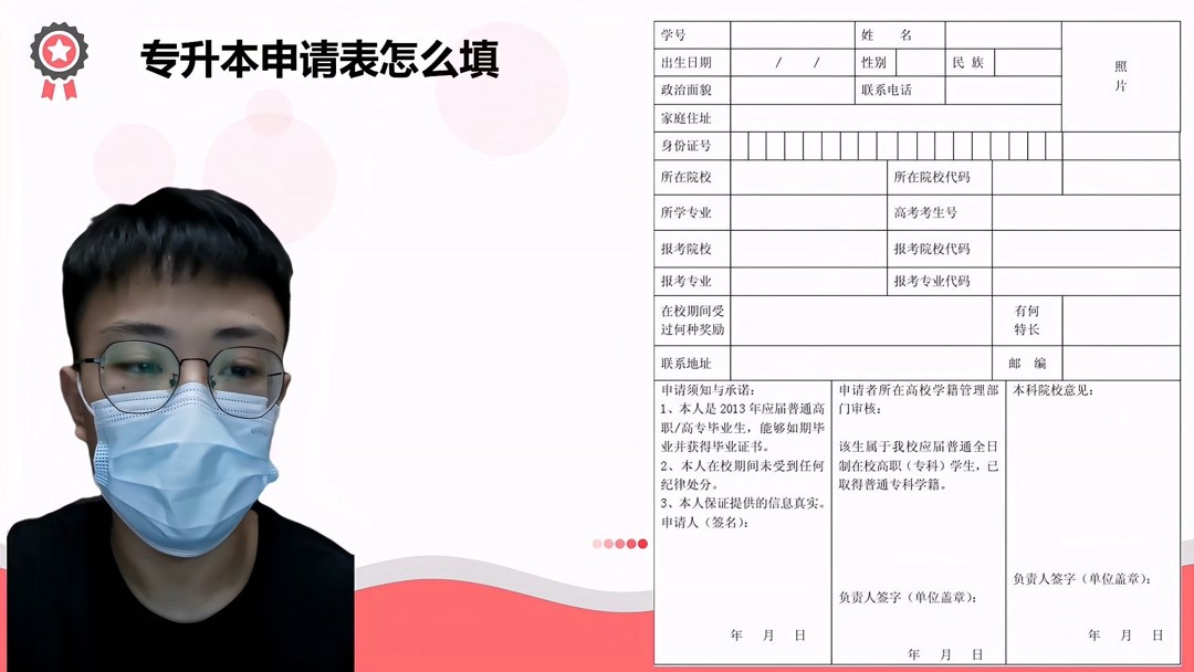 专升本申请表怎么填