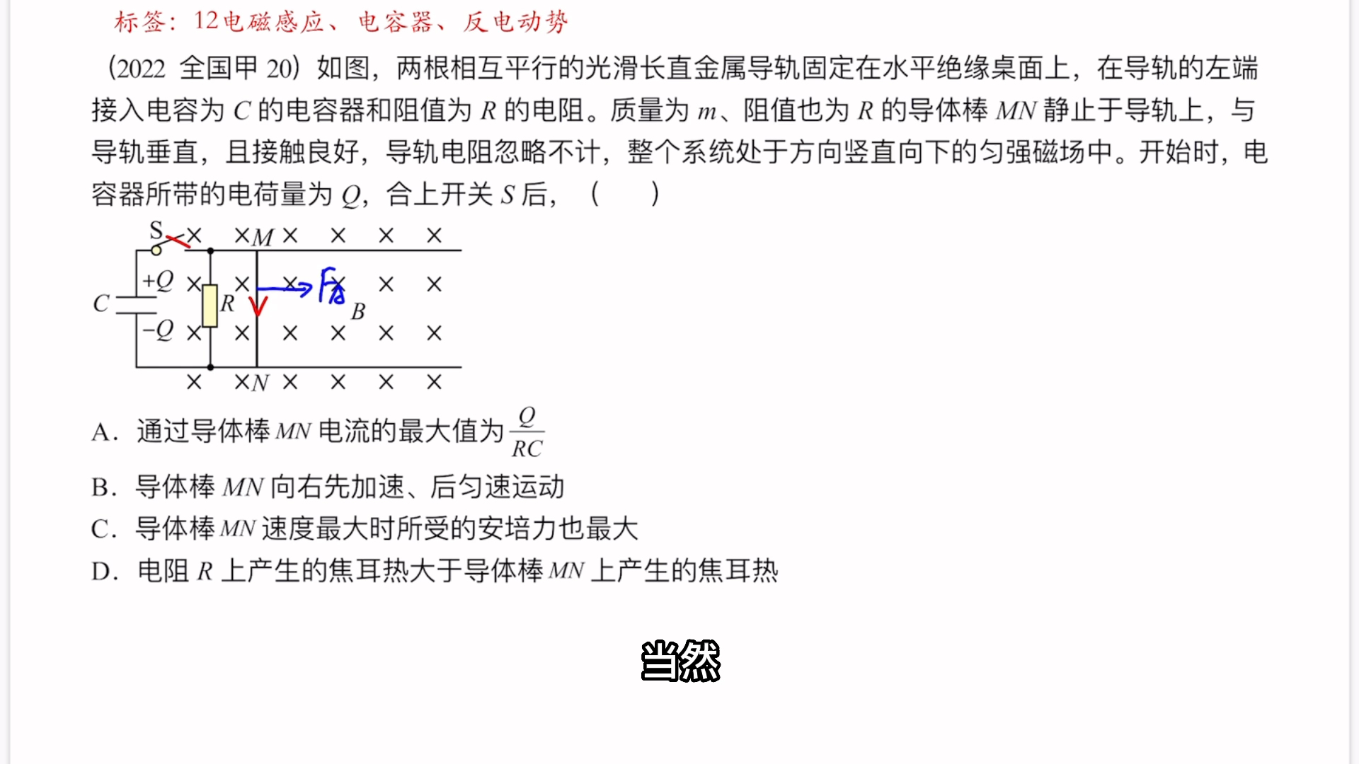 电磁感应,电容器,反电动势,2022全国甲20