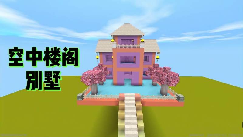 迷你世界:空中楼阁别墅,速建教程,这声音真的很解压!