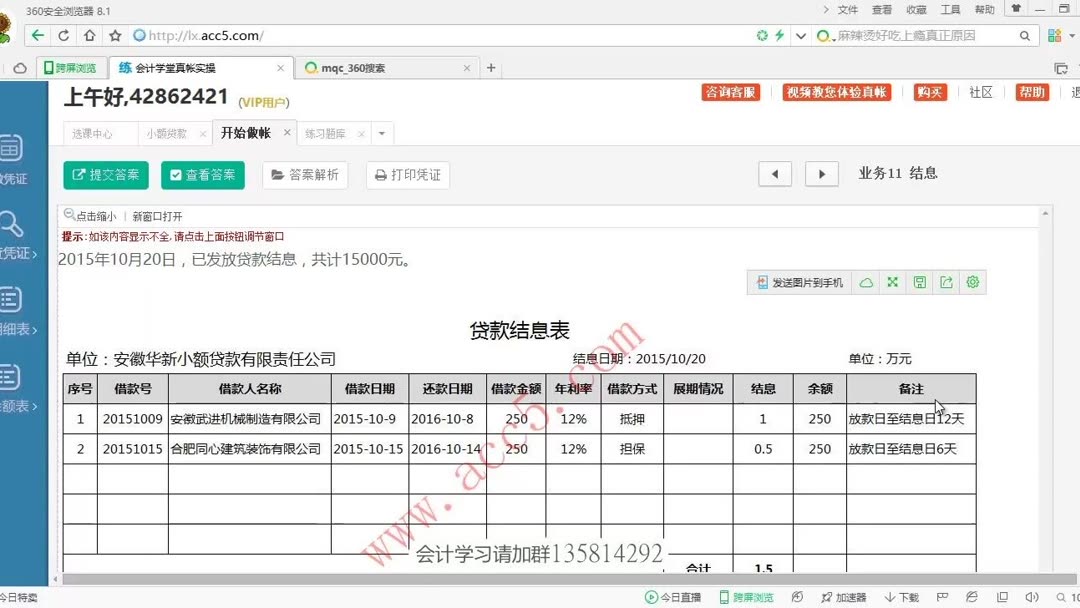 会计真账实操_会计真账实操教程_会计真账实操培训