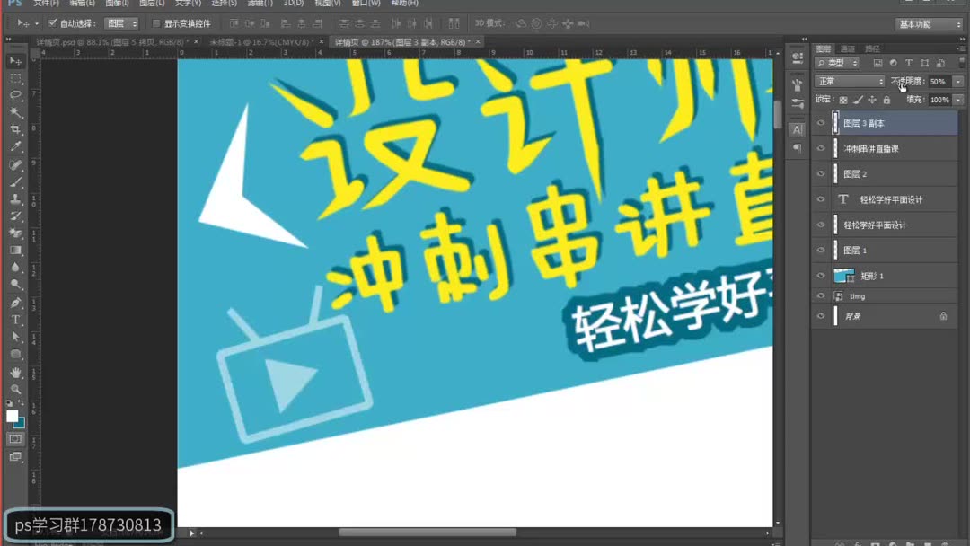 ps教程 详情页制作