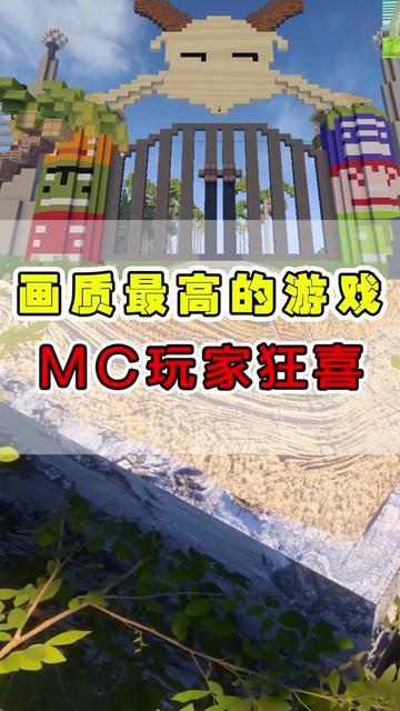 我的世界到底有什么魅力被称为画质最高的游戏!我的世界游戏解说治愈
