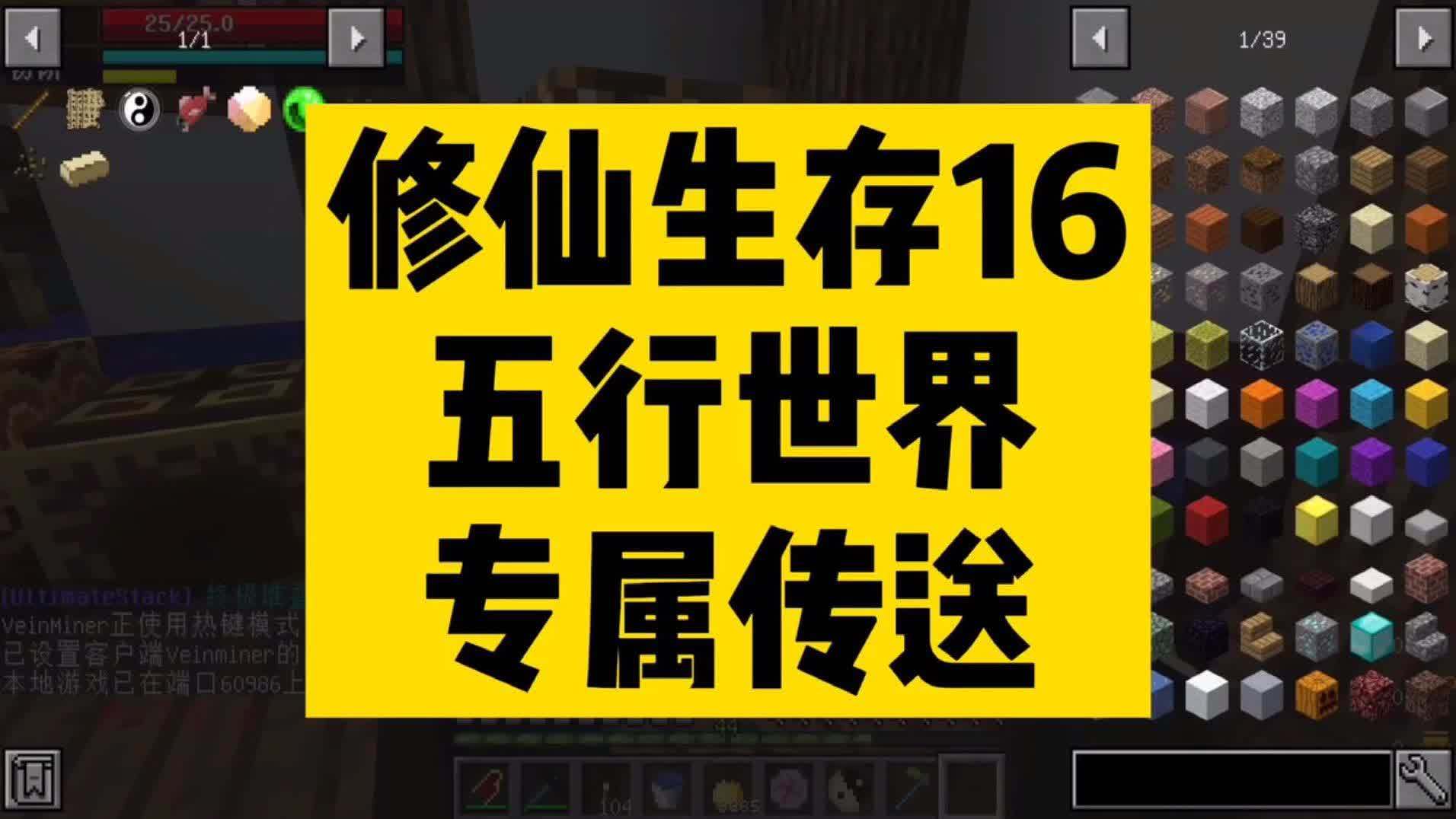我的世界修仙生存五行世界