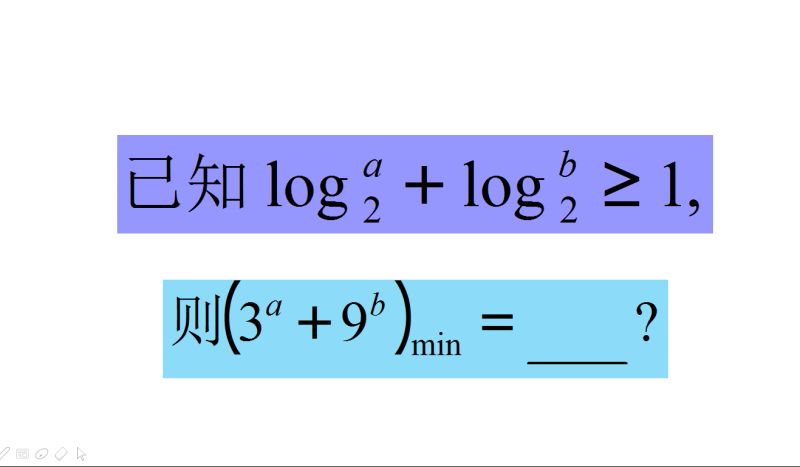 高二数学题,涉及指数和对数运算,高考数学喜欢的最值问题!