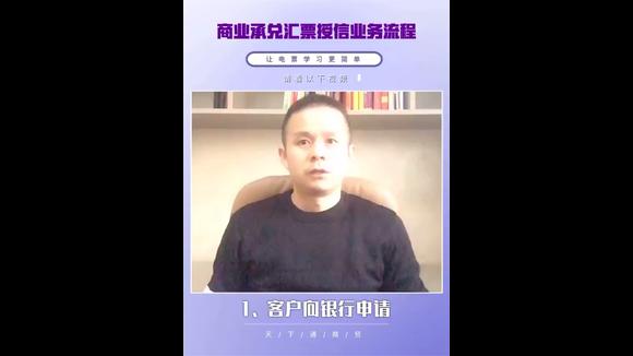商业承兑汇票授信业务流程