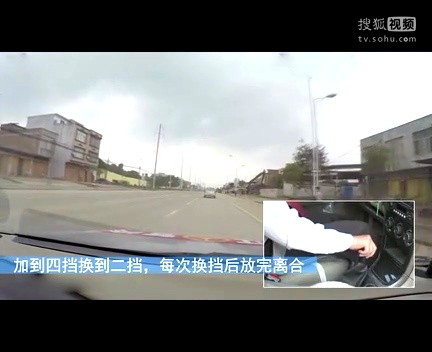 科目三加减档位操作视频讲解