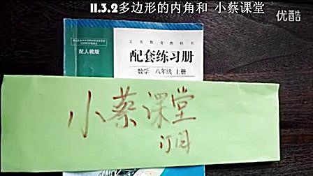 11.3.2 多边形内角和 八年级初二上册数学人教版配套练习册