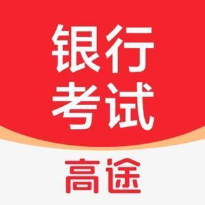 高途银行人 