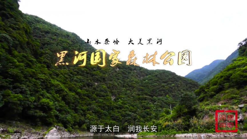 黑河国家森林公园宣传片