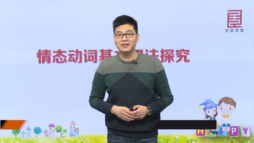 情态动词基本用法探究