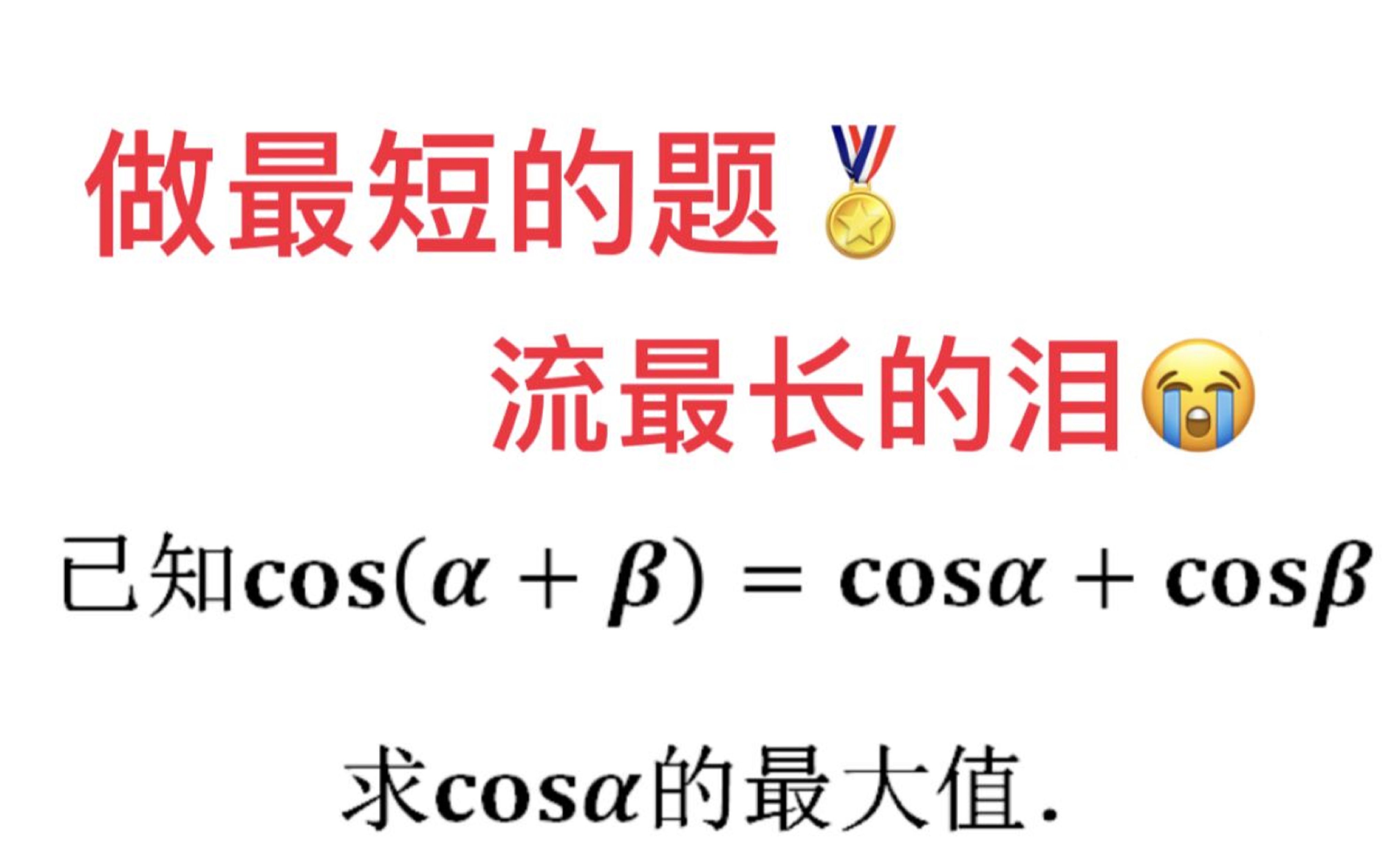 高中数学培优丨三角非齐次最值,参数方程妙用!