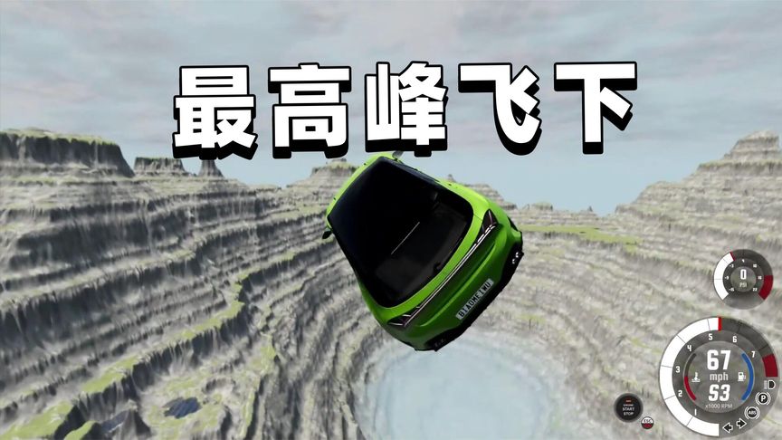 车祸模拟器:超高的山顶直接翻车到山脚下