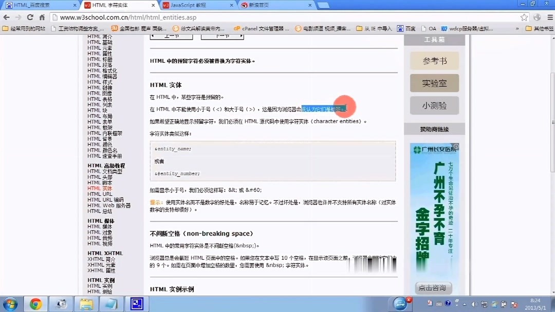 4_字符实体i
