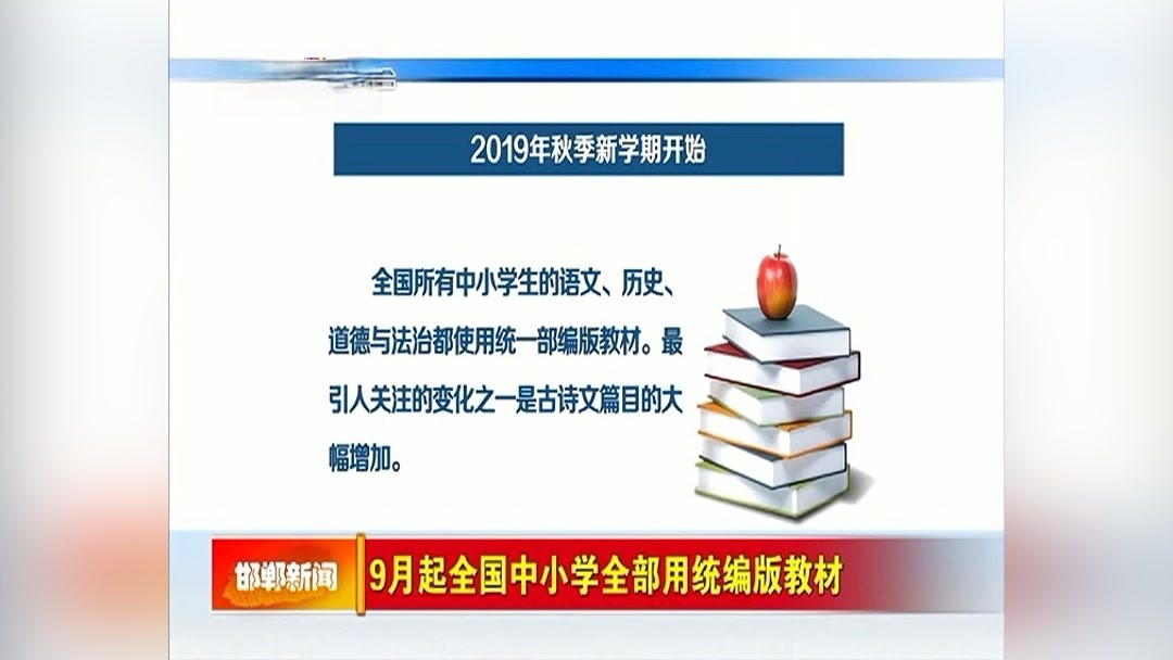   9月起全国中小学全部用统编版教材