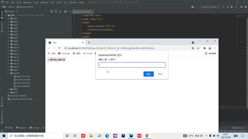 Java Script 实现计算器,并防止非法操作