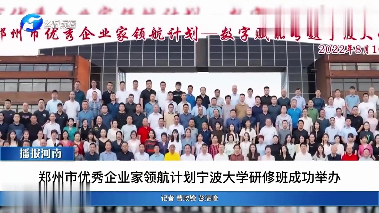 郑州市优秀企业家领航计划宁波大学研修班成功举办