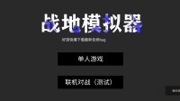 我删除了盗版战地模拟器