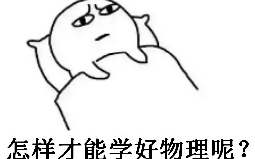 如何快速准确理解高中物理公式——匀变速运动的位移与速度关系式
