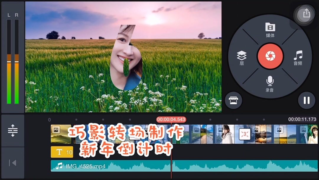 如何用巧影转场制作新年倒计时视频？太简单了，小白也可学会