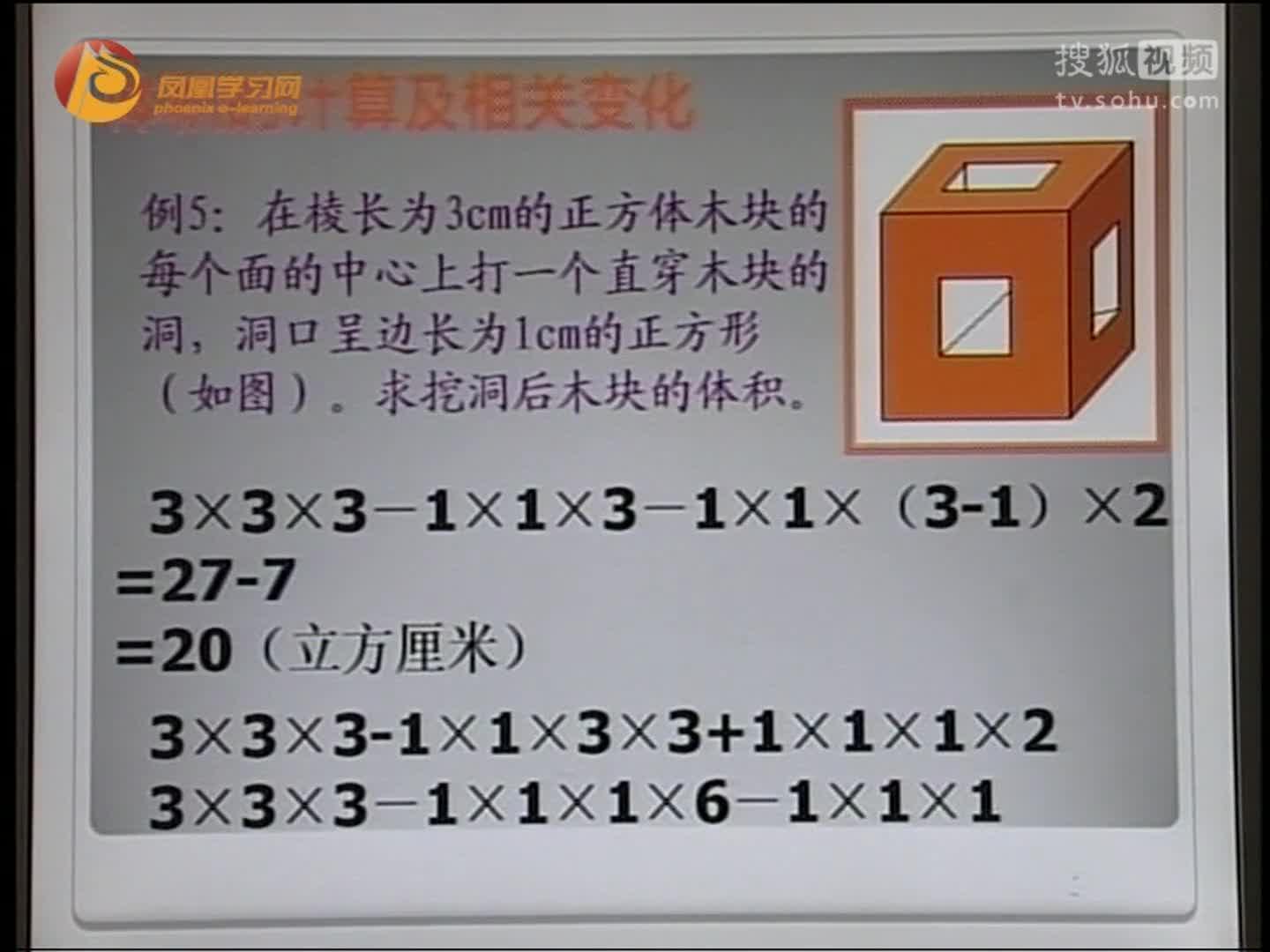 第1集 长方体和正方体体积的计算及相关变化