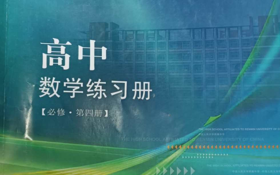 ...附中数学必修四练习册】立体几何初步-11.1.1空间几何体与斜二测画法