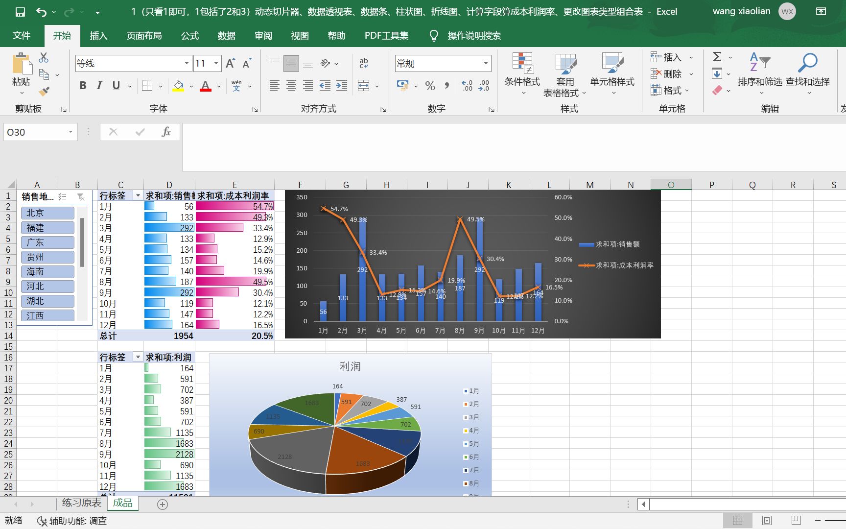1绘制动态数据透视表