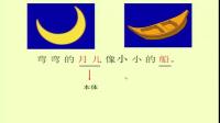 人教版部编版二年级语文下册《语文园地四:写话》【祁老师】【省级...