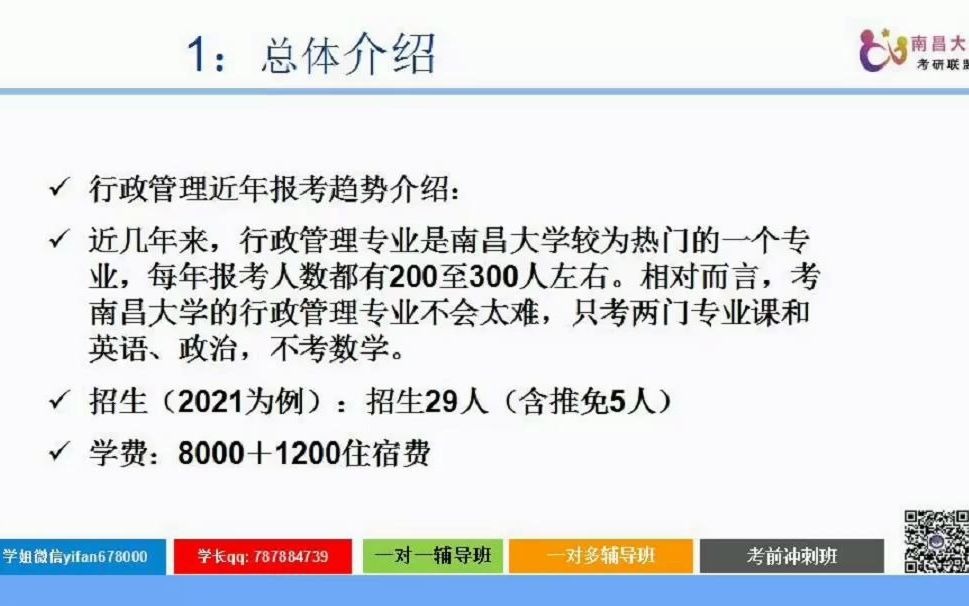22南昌大学行政管理考研经验分享讲座