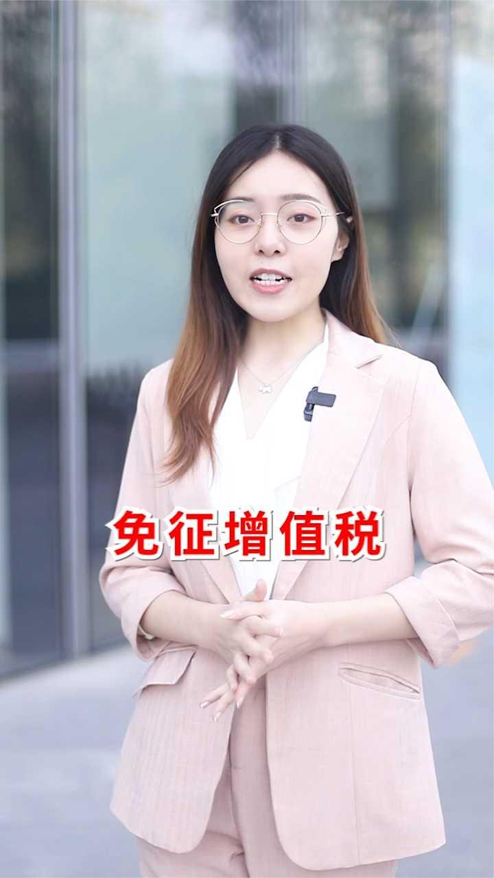 小规模纳税人真的免增值税吗?