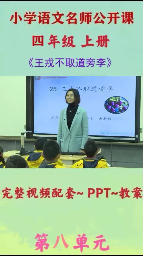 小学语文优质公开课四年级...