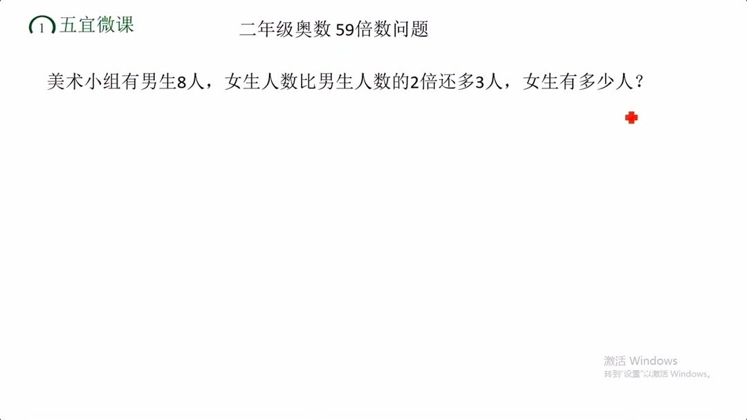 二年级奥数59,比一个数的几倍多或少几是多少